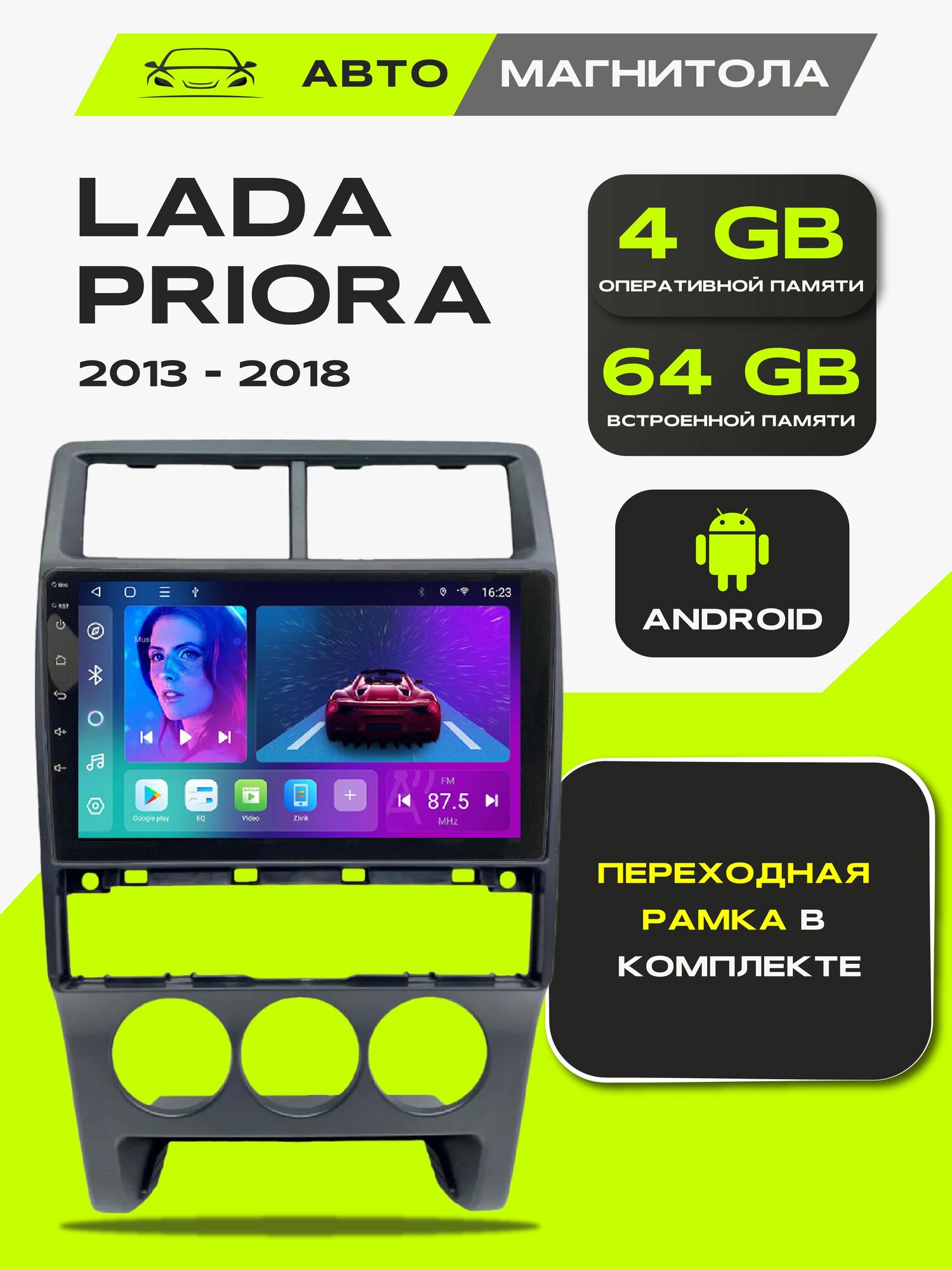 Андроид магнитола Lada Priora Лада Приора (2013-2018), 4/64GB, / + Переходная рамка