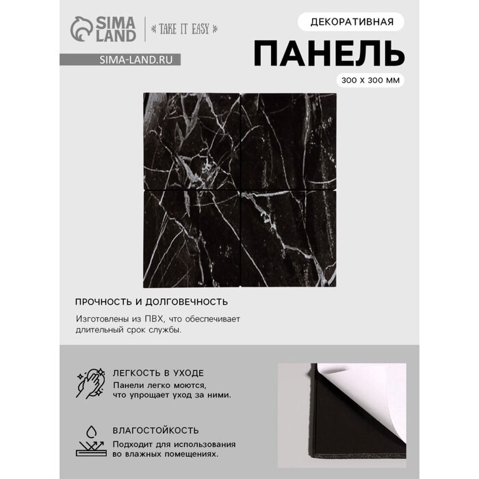 Панель ПВХ самоклеящаяся TAKE IT EASY «Мрамор», мягкая, 300×300 мм, цвет чёрный