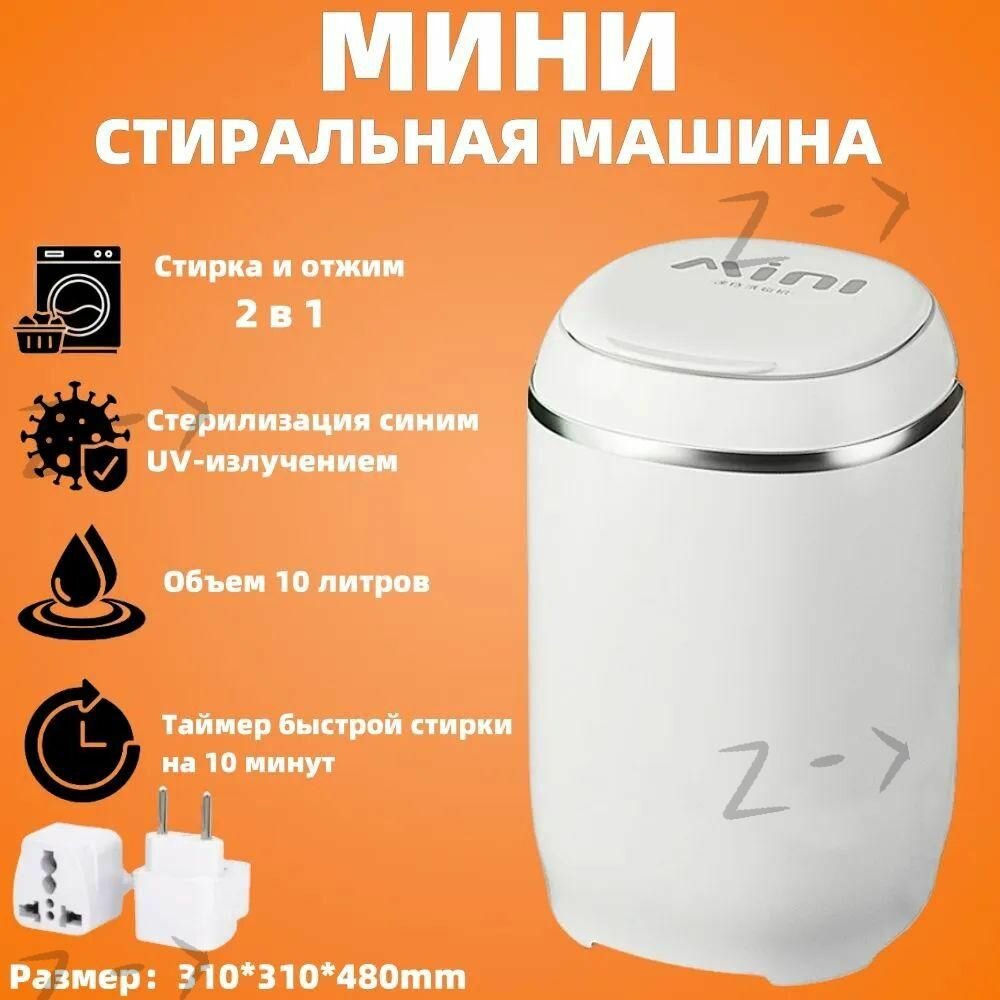 Мини стиральная машинка, стиральная машина малютка с отжимом для дачи, 4,5 кг, 300 Вт, белая