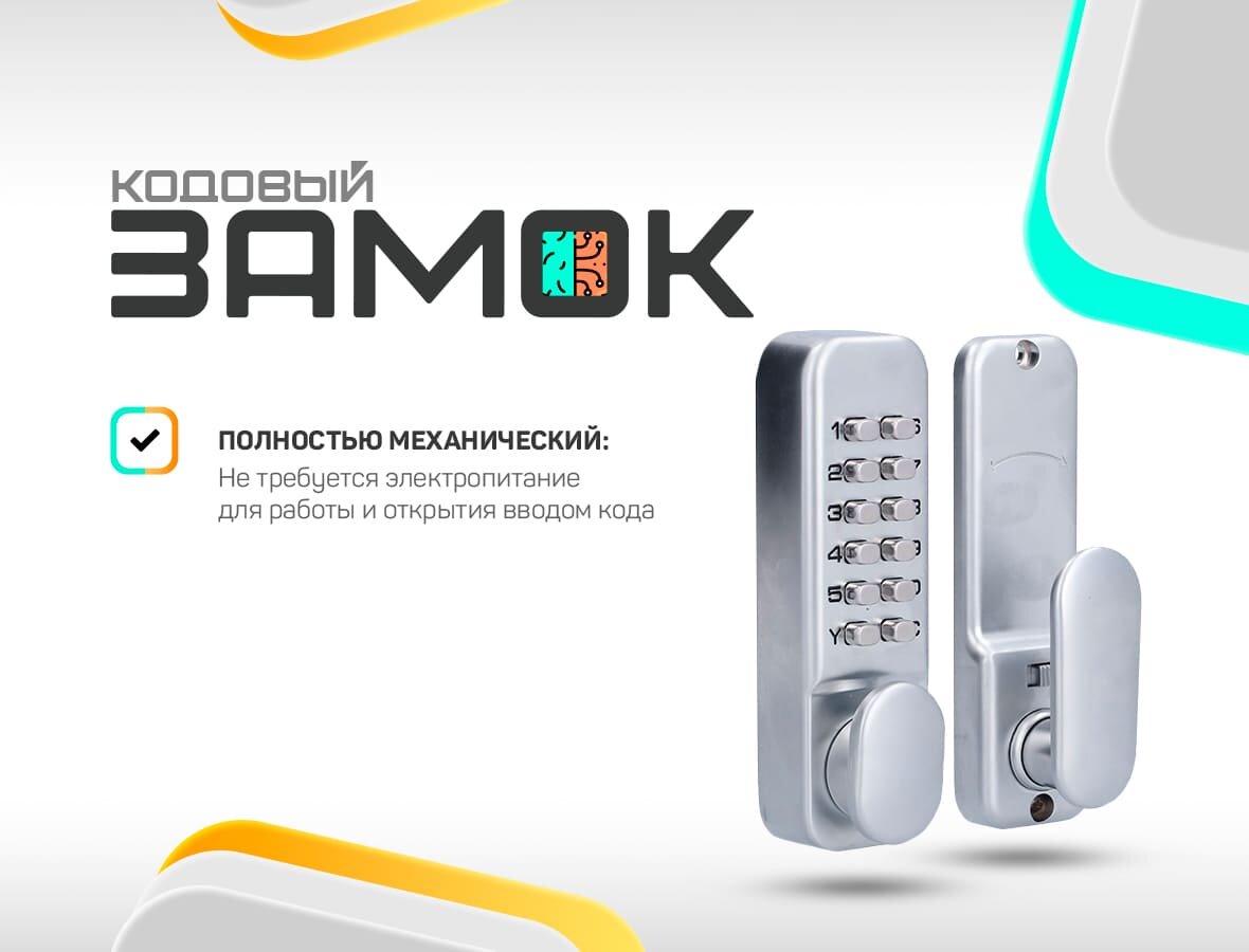 Врезной механический кодовый замок Selock Code 20B