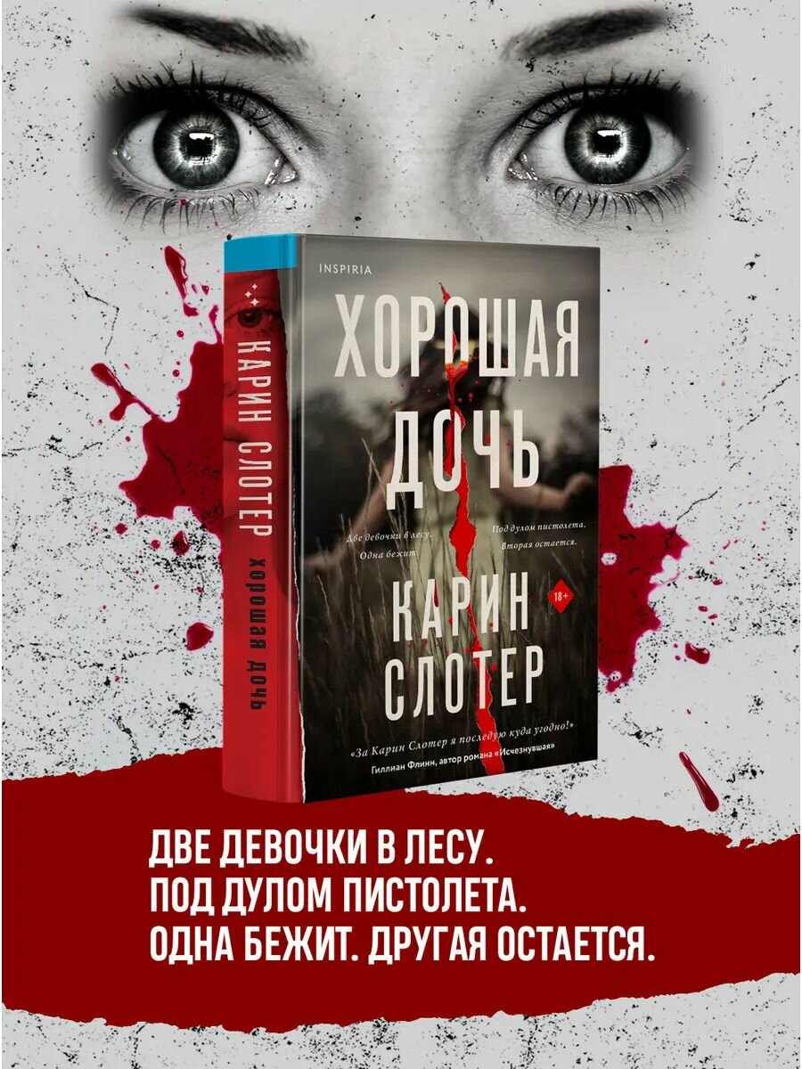 Хорошая дочь