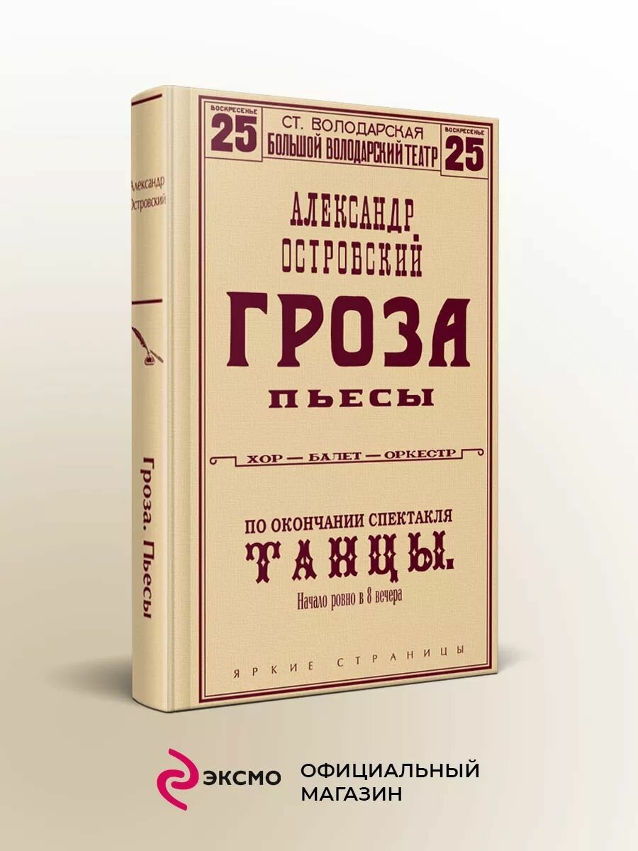 Гроза. Пьесы