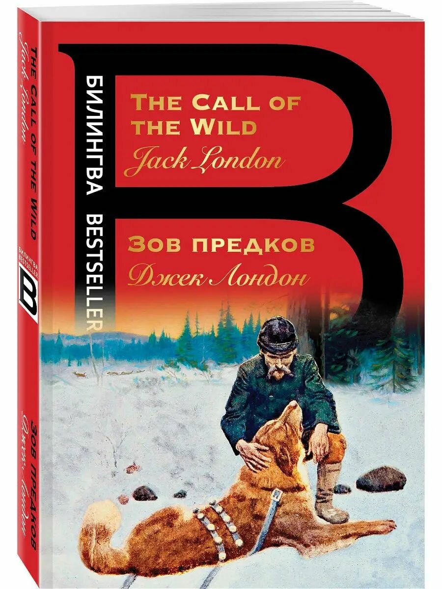 Зов предков. The Call of the Wild