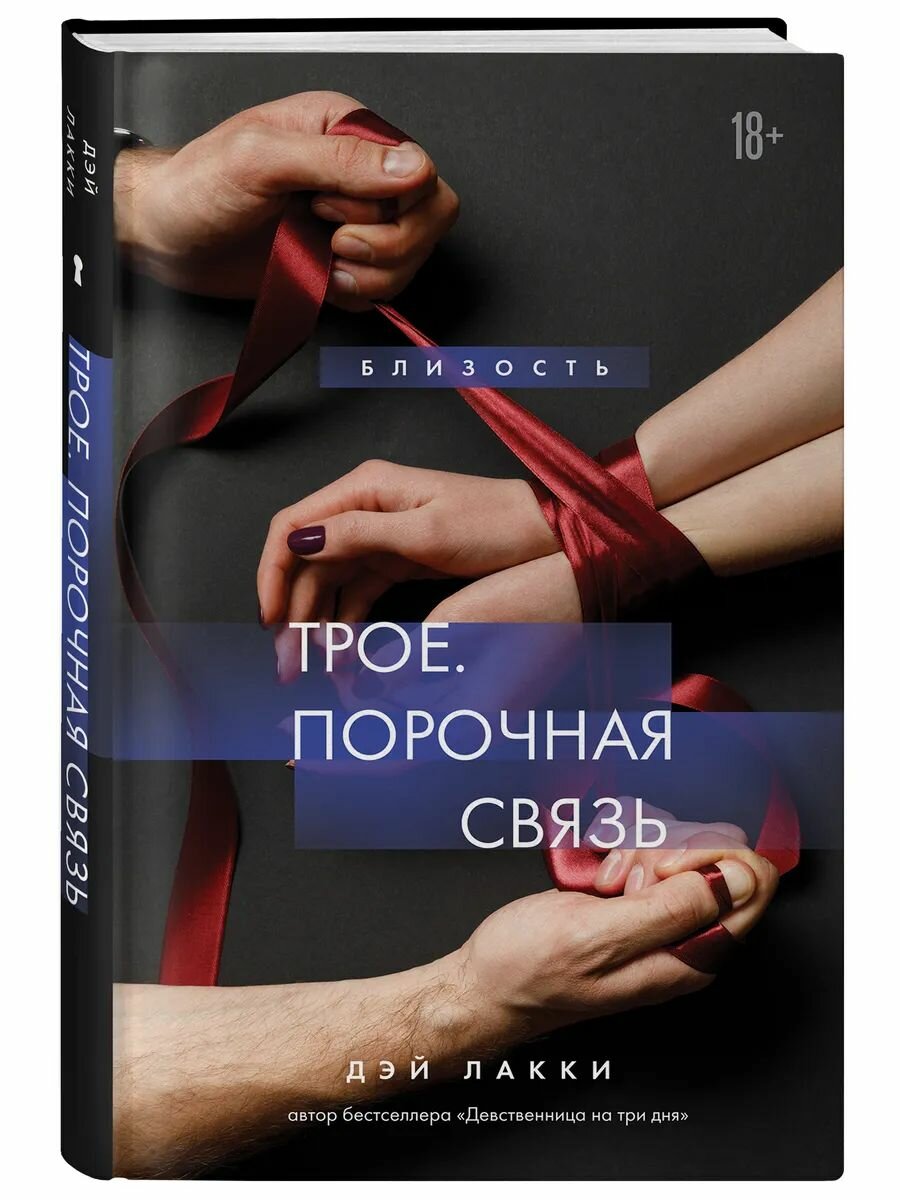 Комплект из 3-х книг Девственница +Трое+Твоя на 10 дней