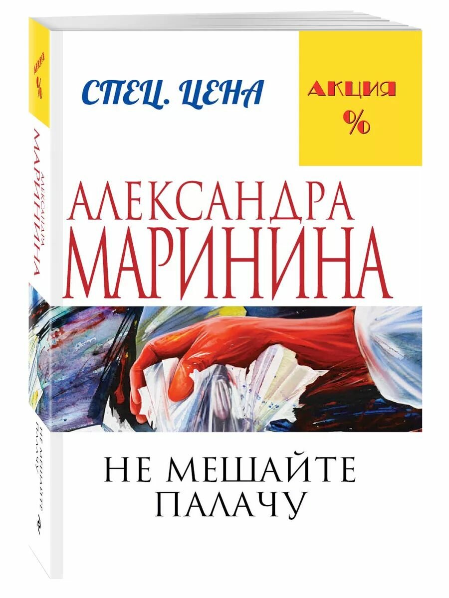 Не мешайте палачу