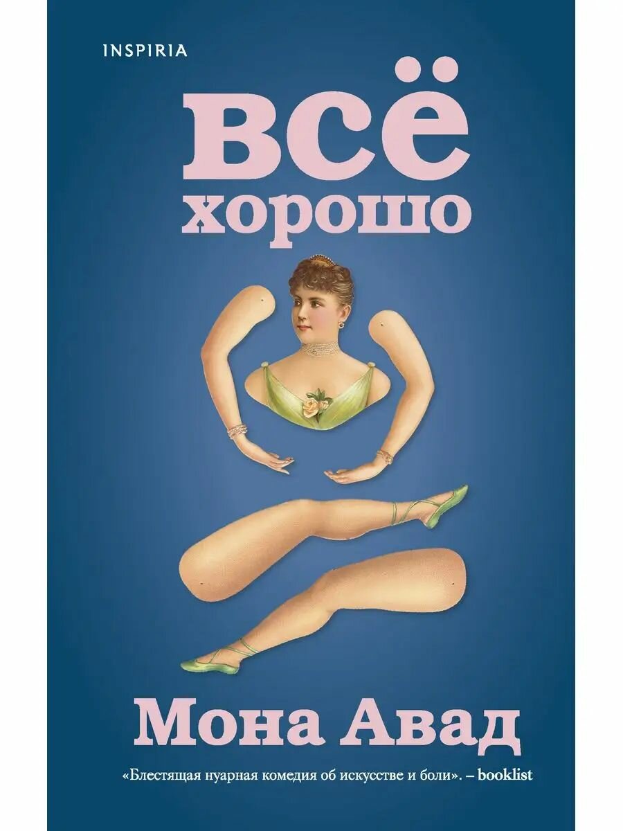 Все хорошо