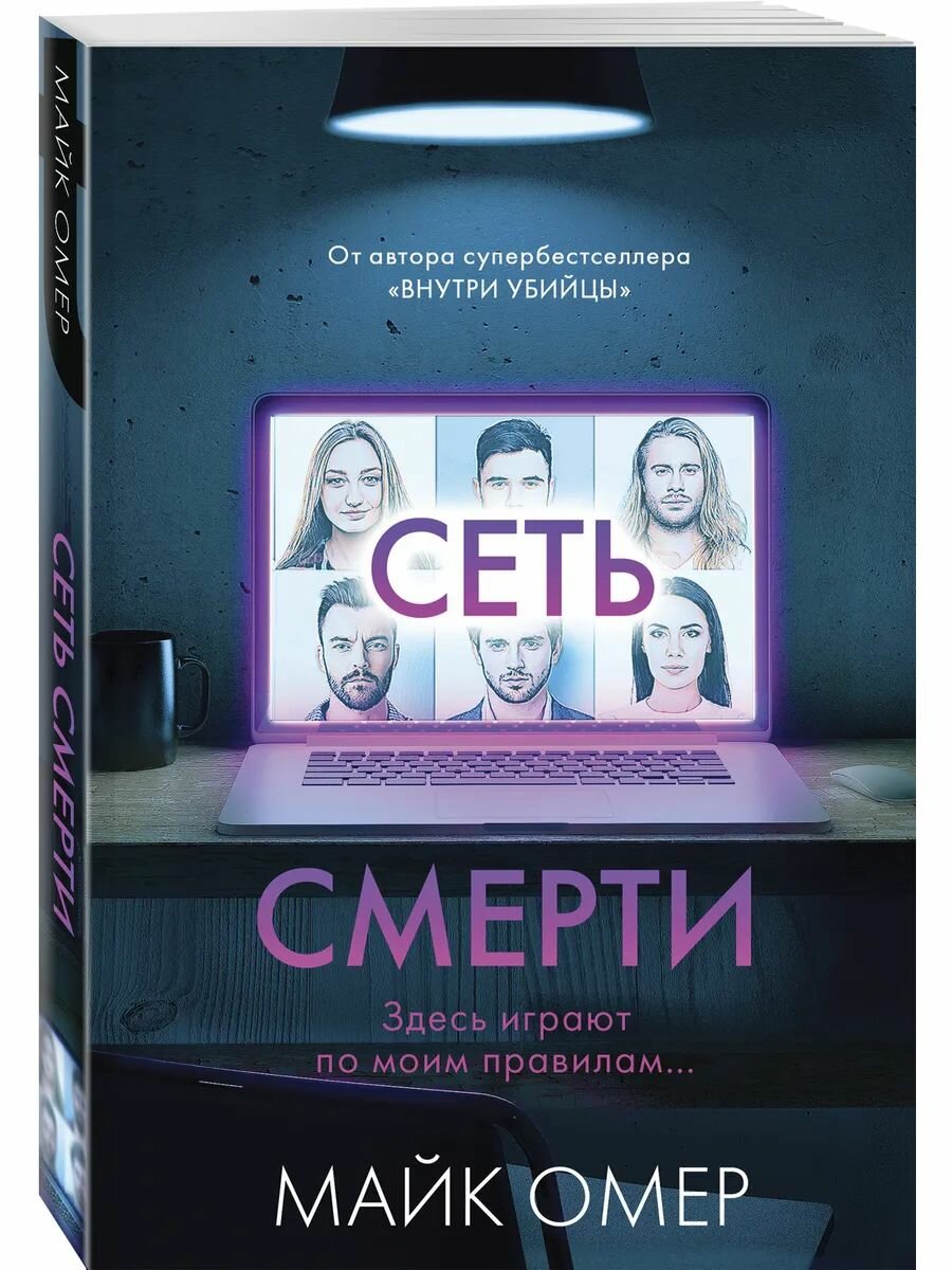 Сеть смерти