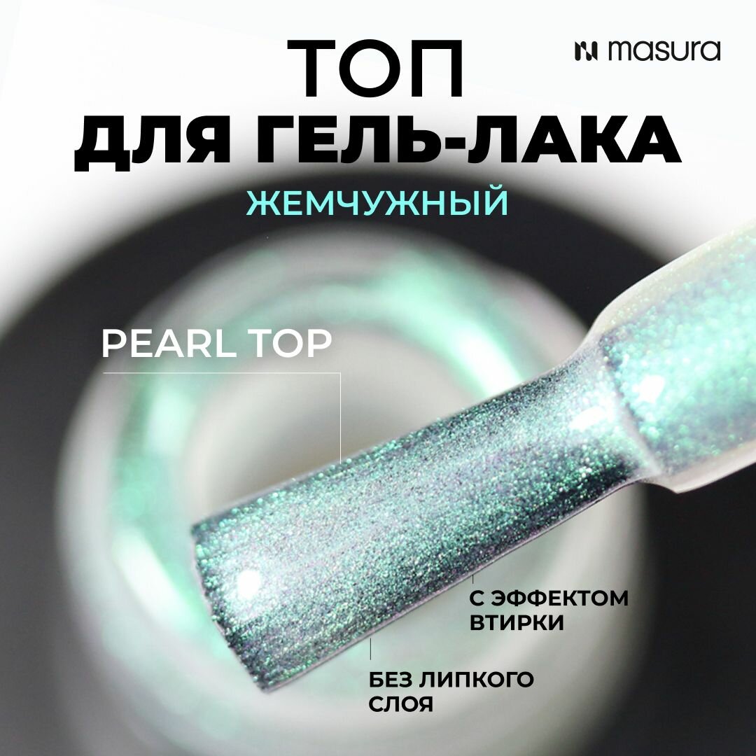 Masura Топ для гель-лака MasuMasu c высоким блеском с эффектом аврора, 8 мл, Т017