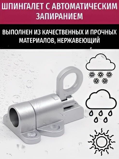 Фурнитура для ворот