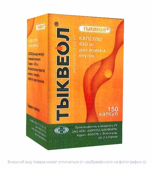 Тыквеол Европа-Биофарм, защита печени, капсулы, 450мг, 150 штук