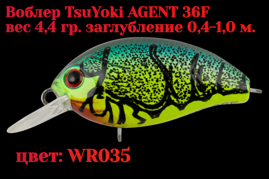 Воблер TsuYoki AGENT 36F, плавающий , длина 36 мм, вес 4,4 гр, заглубление 0.4 - 1 м, цвет WR035