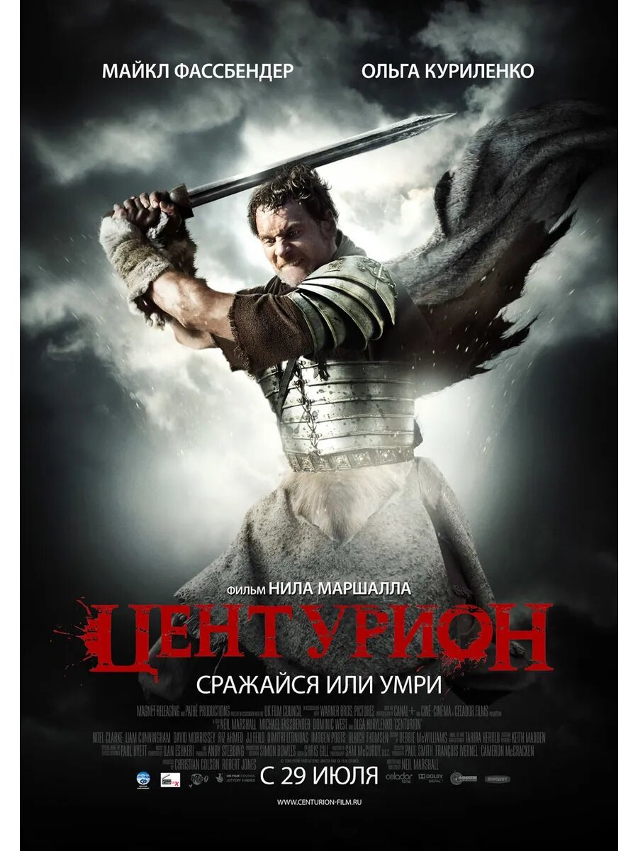 Центурион (2010) (Флешка)