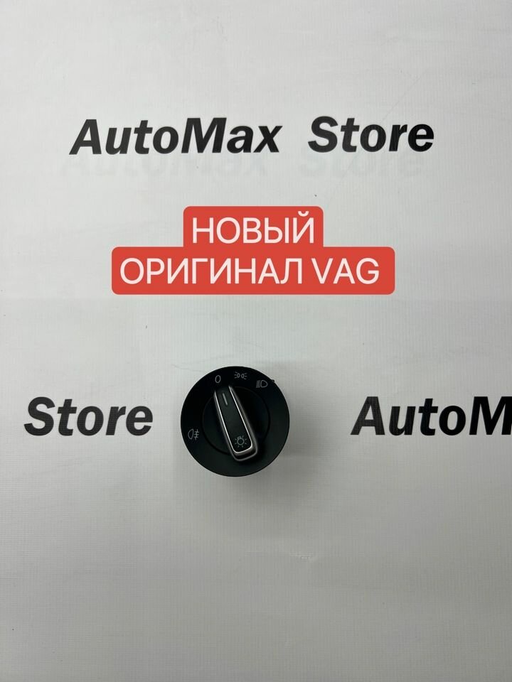 Переключатель света фар Vоlkswagen Тiguan, Polo. 3C8941431B. Оригинал