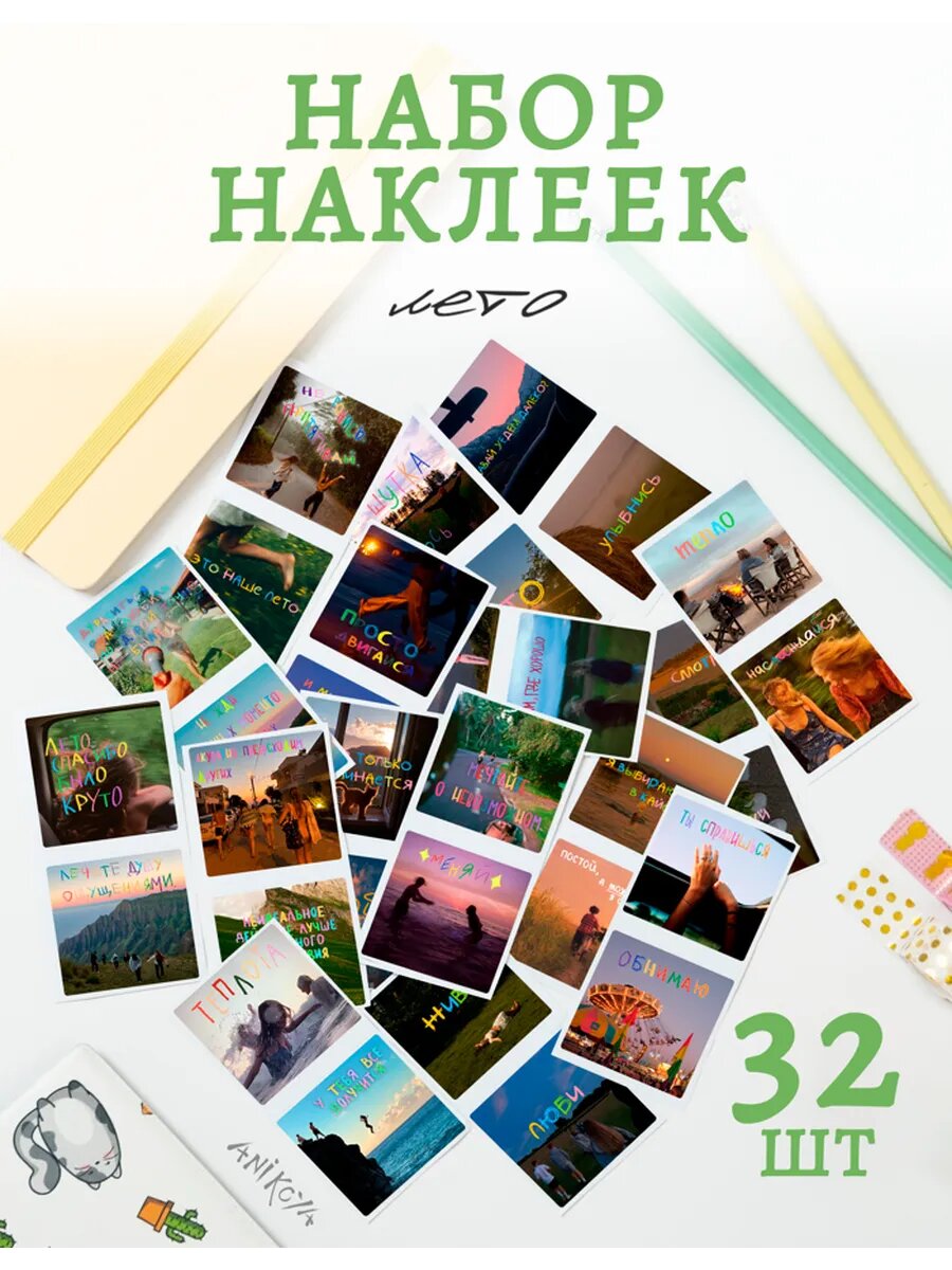 Наклейки лето надписи 32 шт