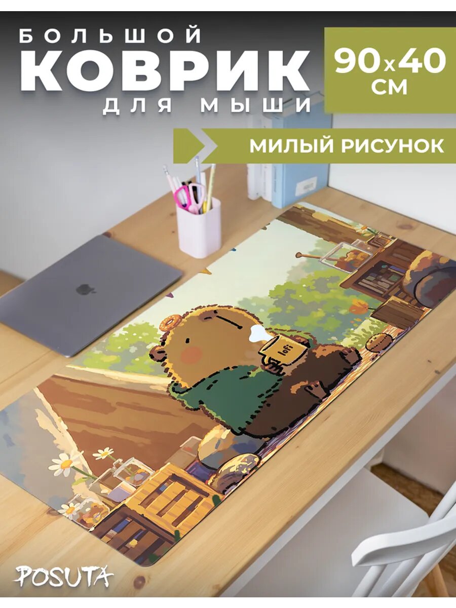 Большой игровой коврик для мышки милый рисунок