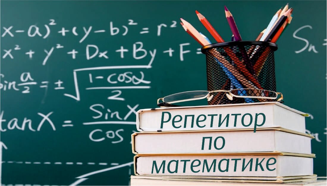 Визитки Репетитор по математике