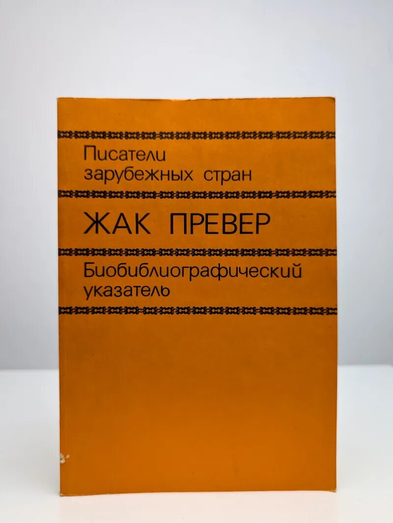 Биобиблиографический указатель