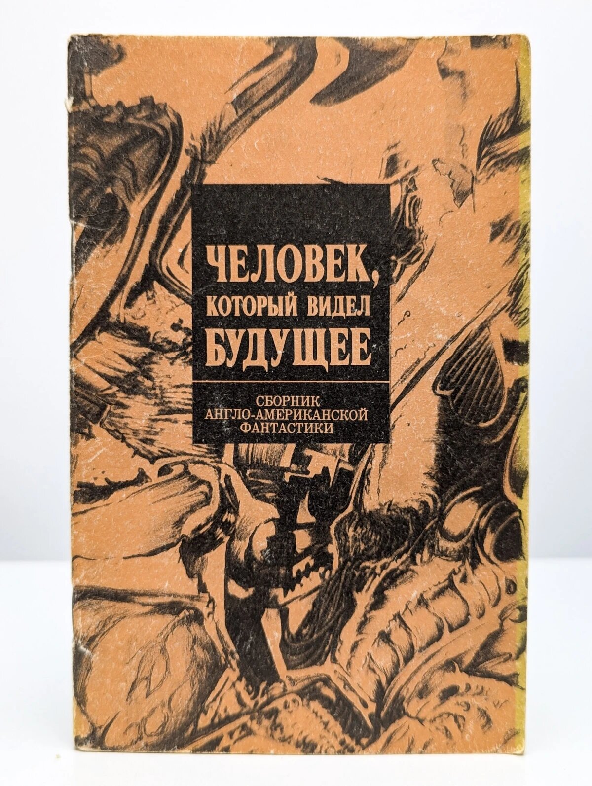 Человек, который видел будущее. Выпуск 2