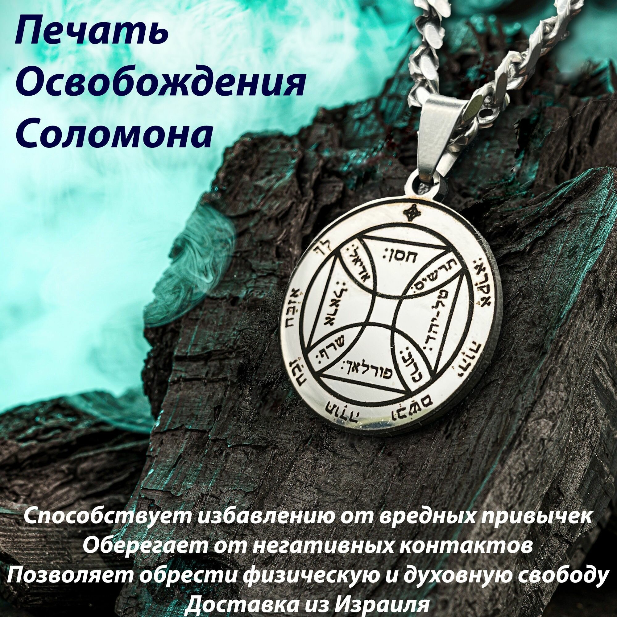 Печать Освобождения Соломона/ седьмой пентакль Солнца