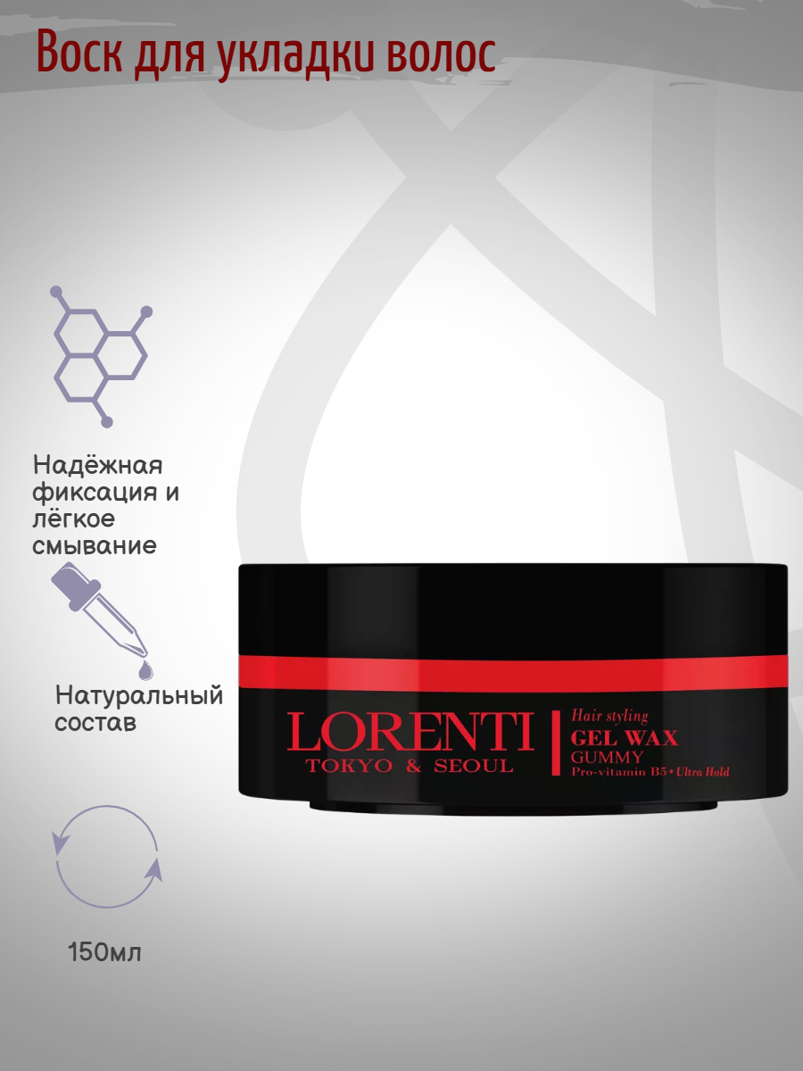 Lorenti Воск для укладки волос GUMMY Ultra Hold 150мл