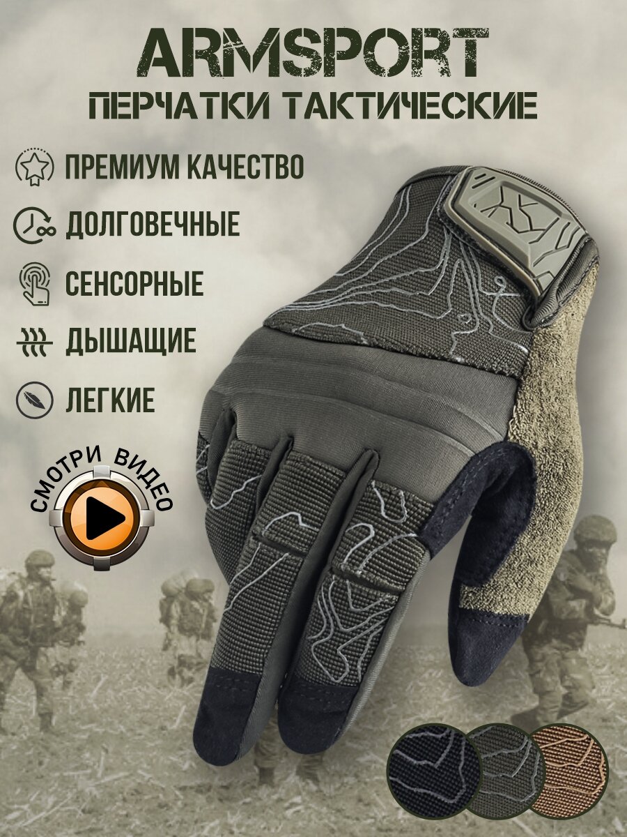 Перчатки тактические мужские Armsport, зеленый, XL