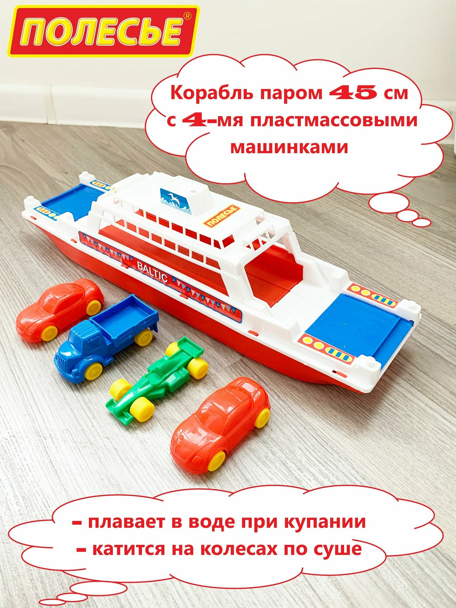 Корабль для купания паром Балтика 45 см с 4-мя машинками / Полесье