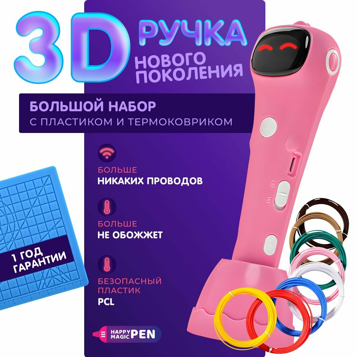 3D-ручка