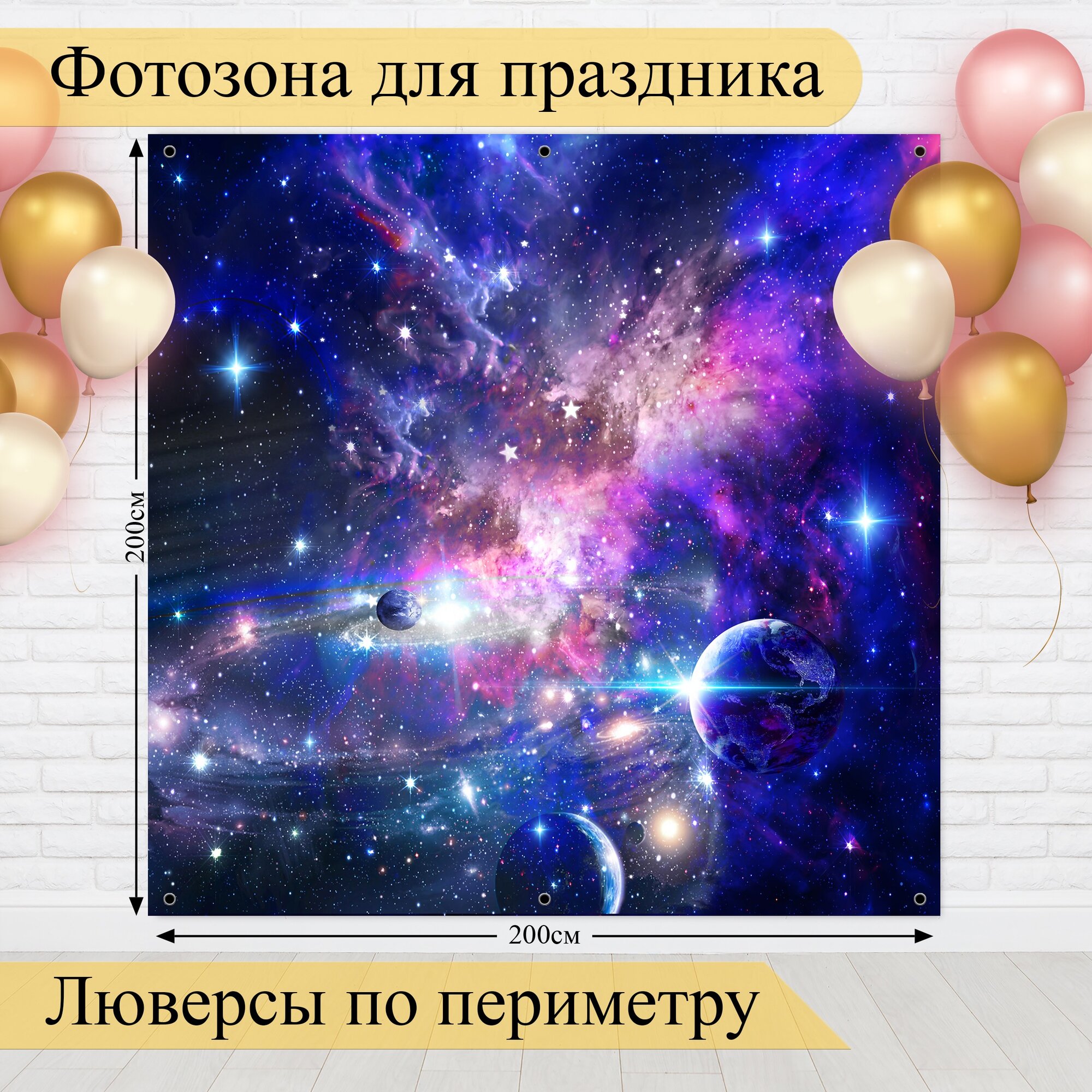 Фотозона баннер для фотосессии
