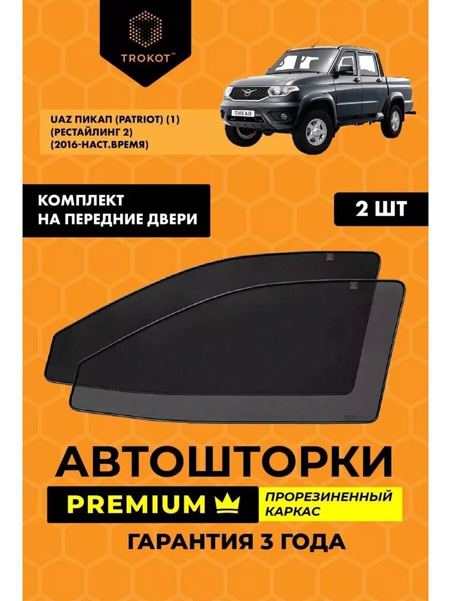 Каркасные автошторки PREMIUM для UAZ Pickup