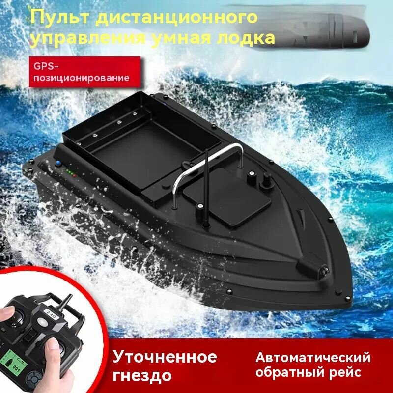 Прикормочный кораблик