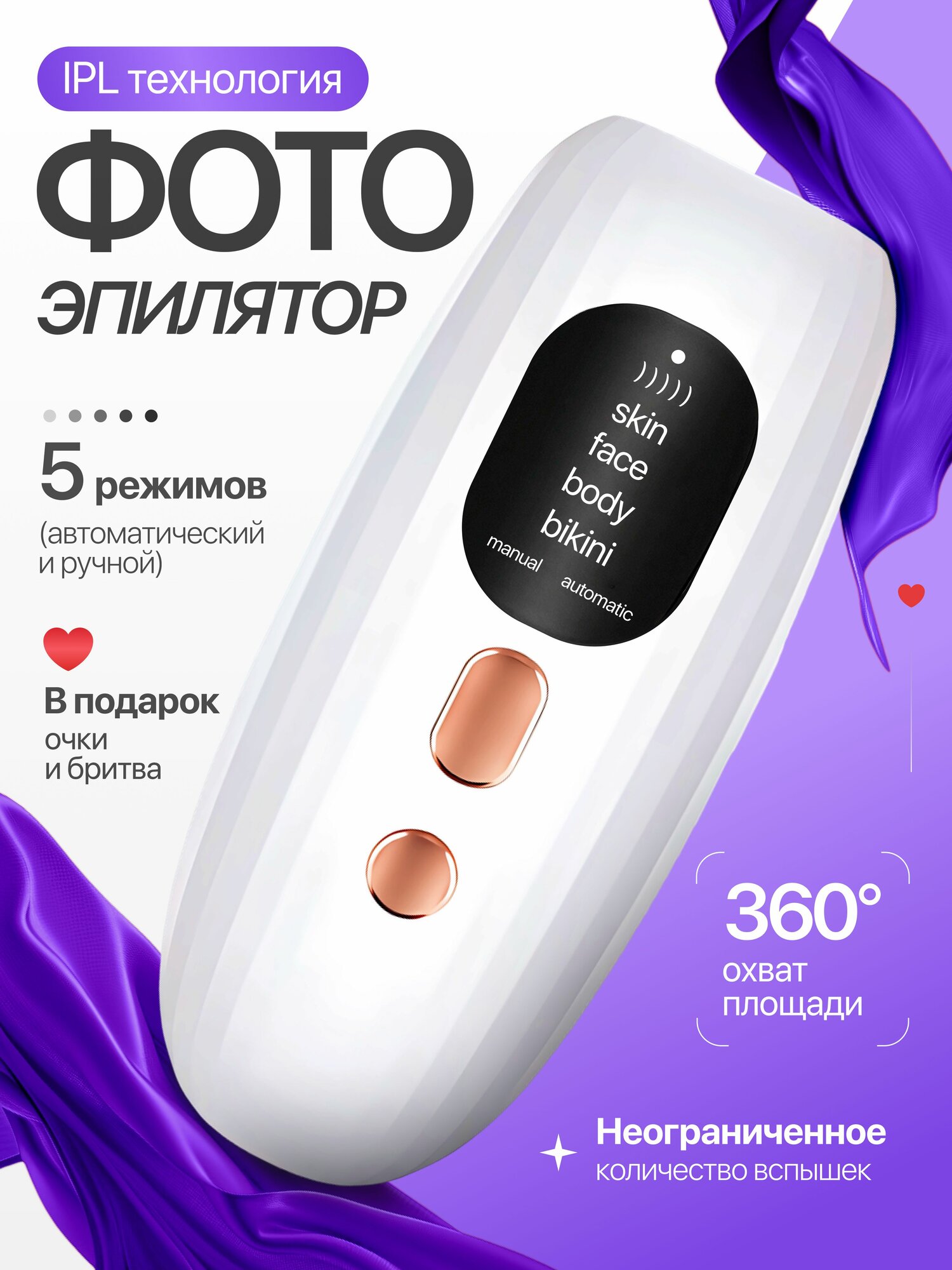 Фотоэпилятор