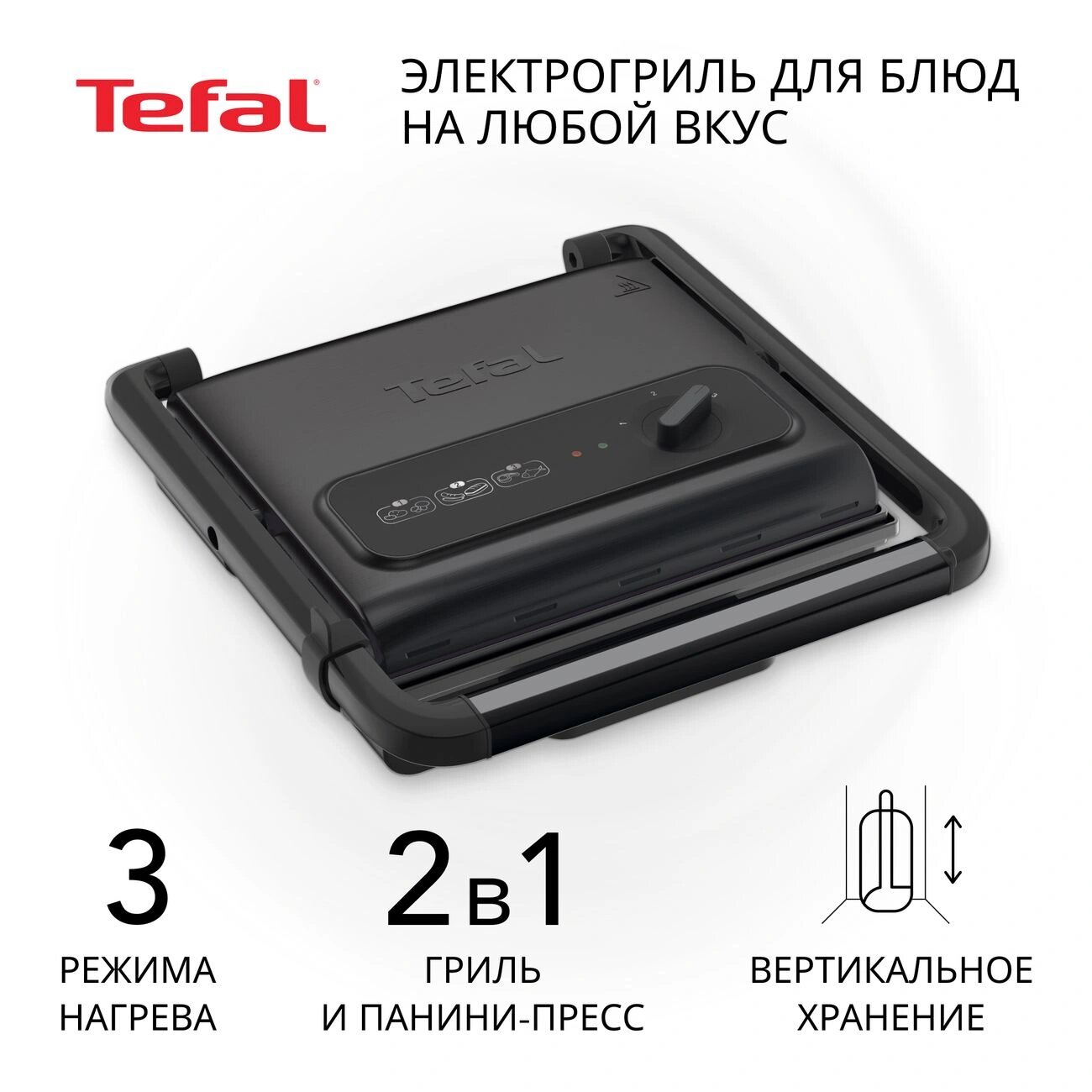 Гриль Tefal GC242832