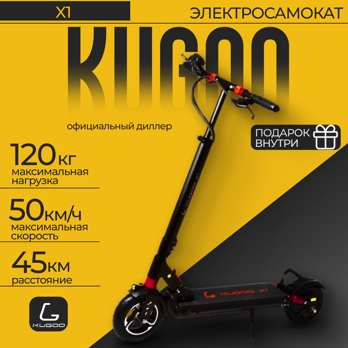 Электросамокат Kugoo Kirin X1, взрослый, максимальная скорость 45 км/ч, дальность хода 45 км.