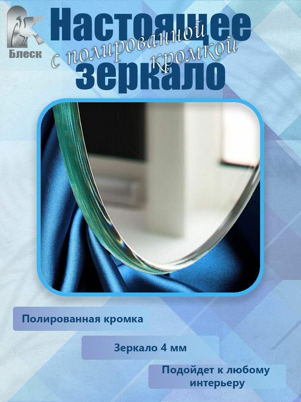 Настенное овальное зеркало 46х60 см с полированной кромкой