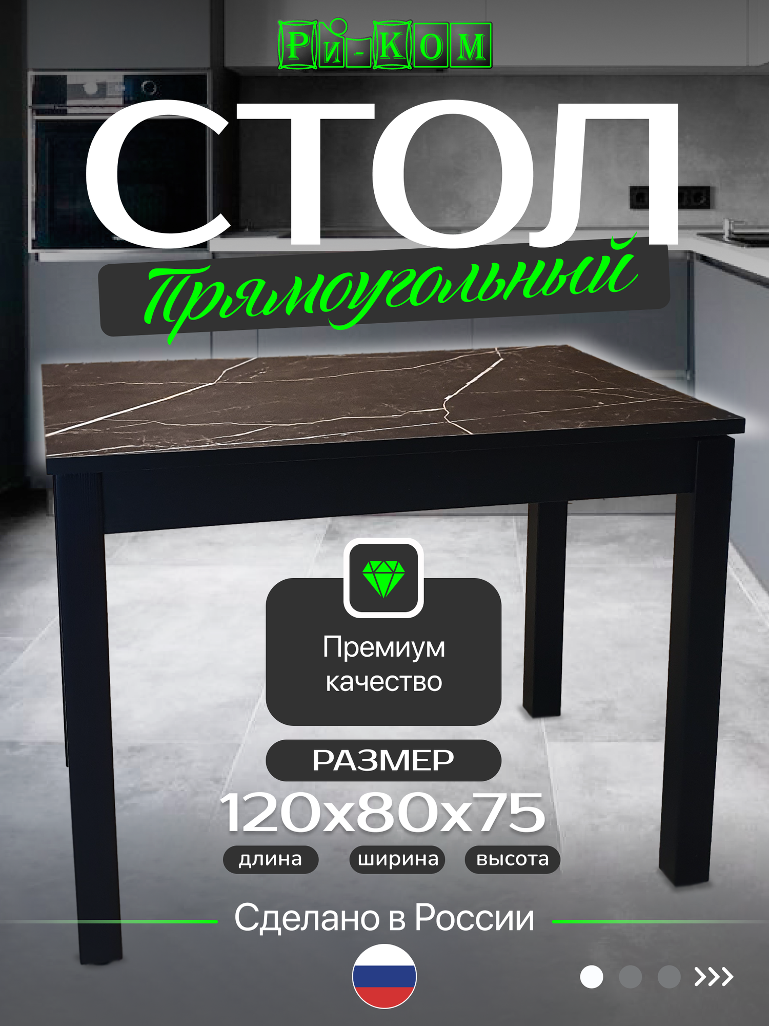 Стол обеденный прямоугольный не раздвижной Boni с деревянными ножками для кухни