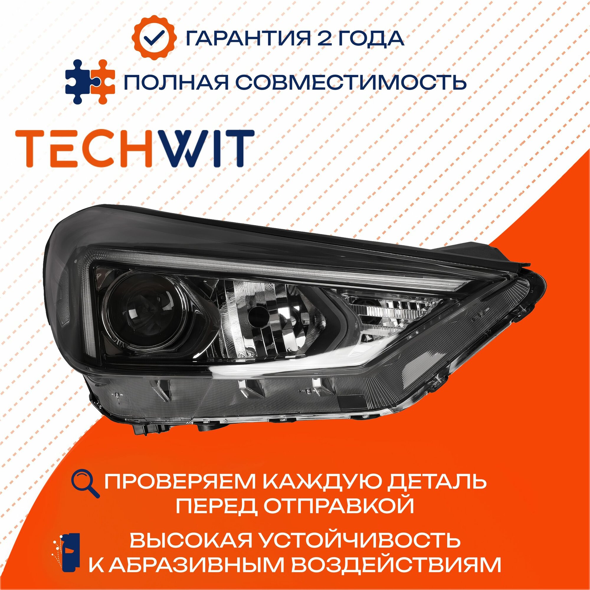 Hyundai Tucson фара передняя правая 92102D3500 Хендай Туссан 2018- TECHWIT