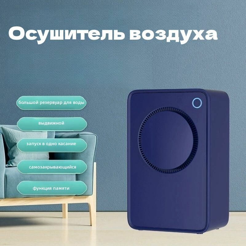 Осушитель воздуха/Вместимость 1000 мл/Самоостановка при заполнении водой/Быстрый осушитель