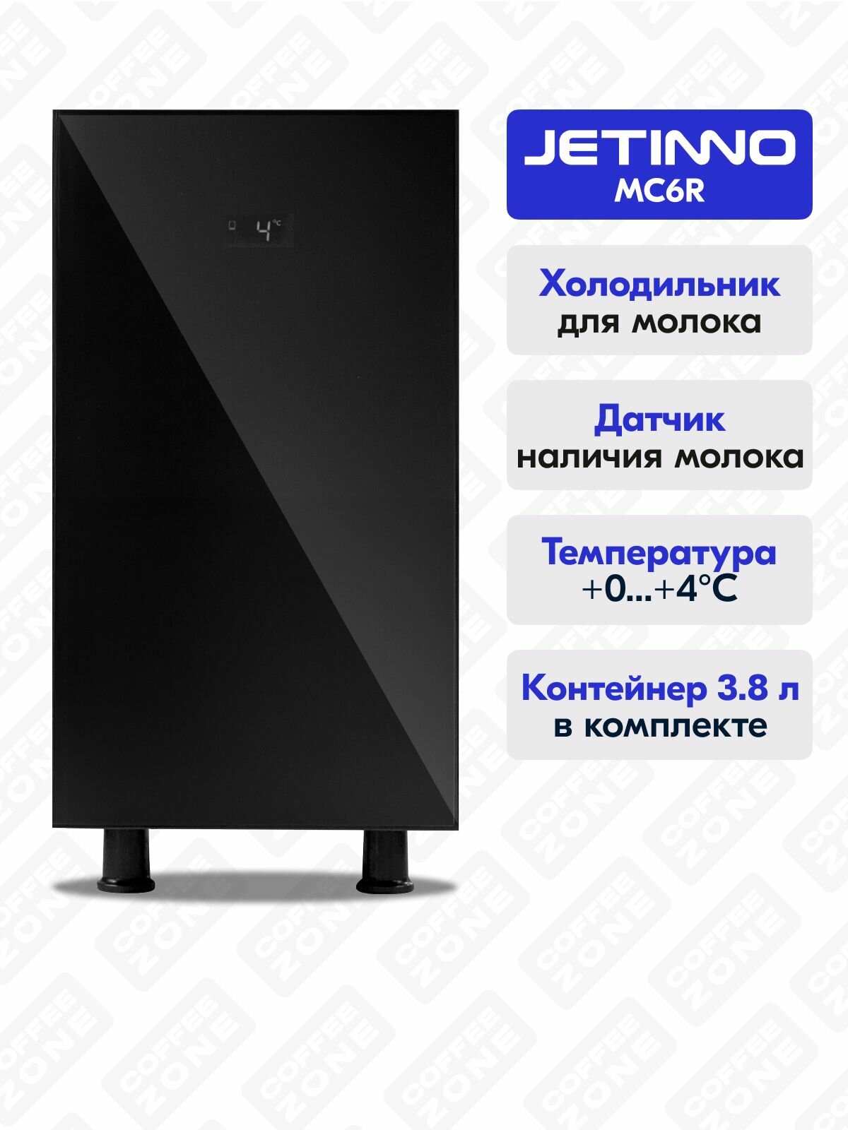 Умный холодильник для молока Jetinno MC6R с контейнером на 3,8 литра COFFEE ZONE