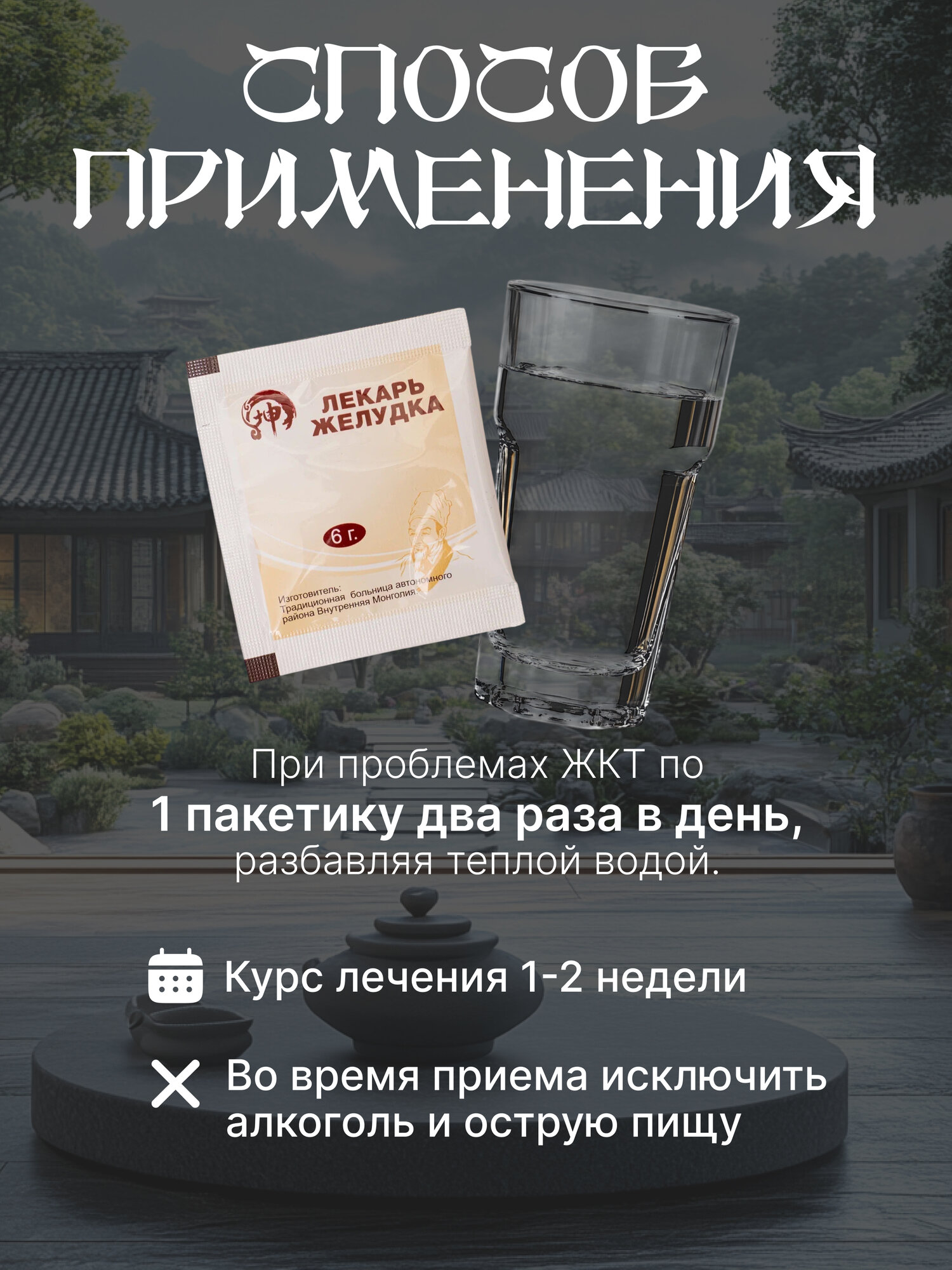 Лекарь желудка - при гастрите, изжоге, метеоризме. — фото 1