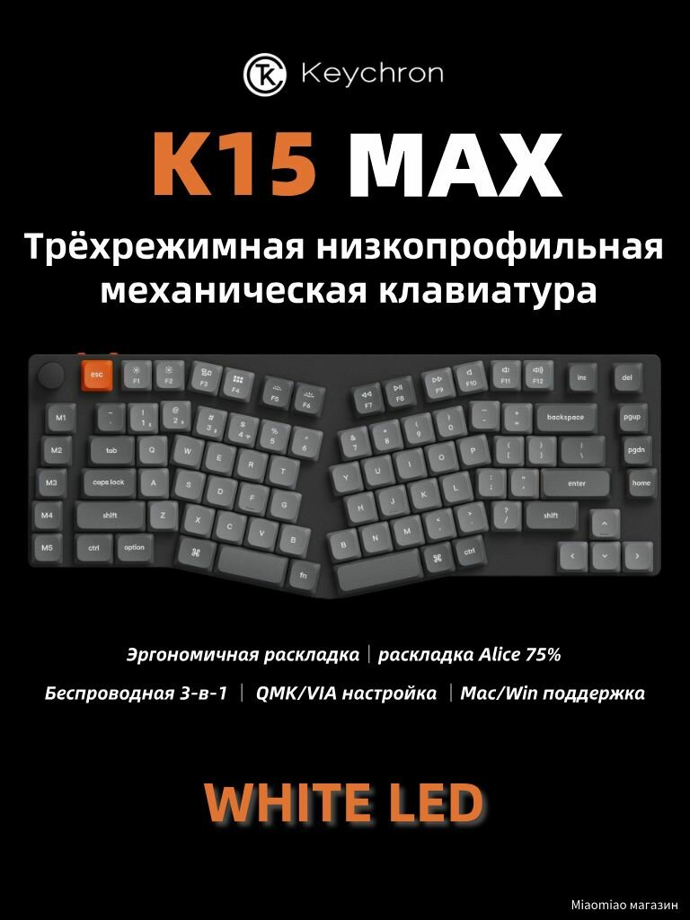 Механическая клавиатура Alice Keychron K15 Max QMK VIA с низкопрофильными переключателями для офиса и геймеров
