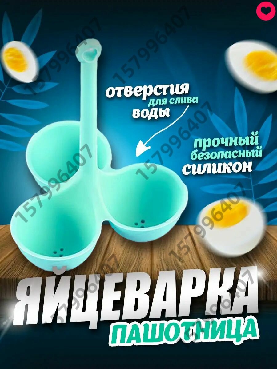 Яйцеварка пашотница форма для варки яиц
