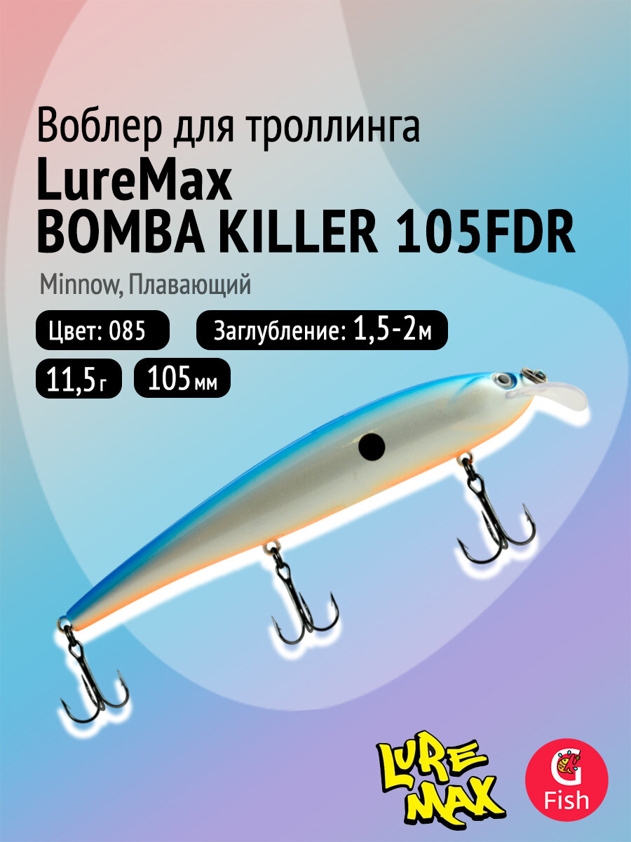 Воблер для рыбалки LureMax BOMBA KILLER 105FDR-085 11,5г, для троллинга (судак, щука)