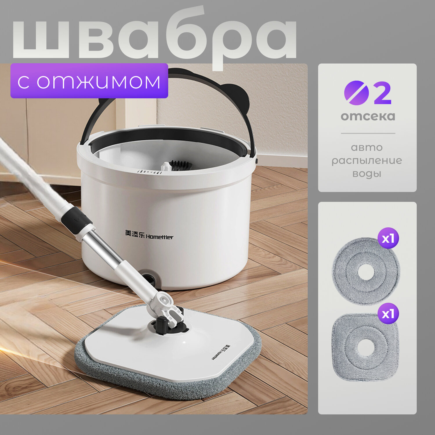 Умная швабра с отжимом и ведром, швабра для мытья полов, ведро с отжимом и шваброй, белое + насадки для пола 2 шт