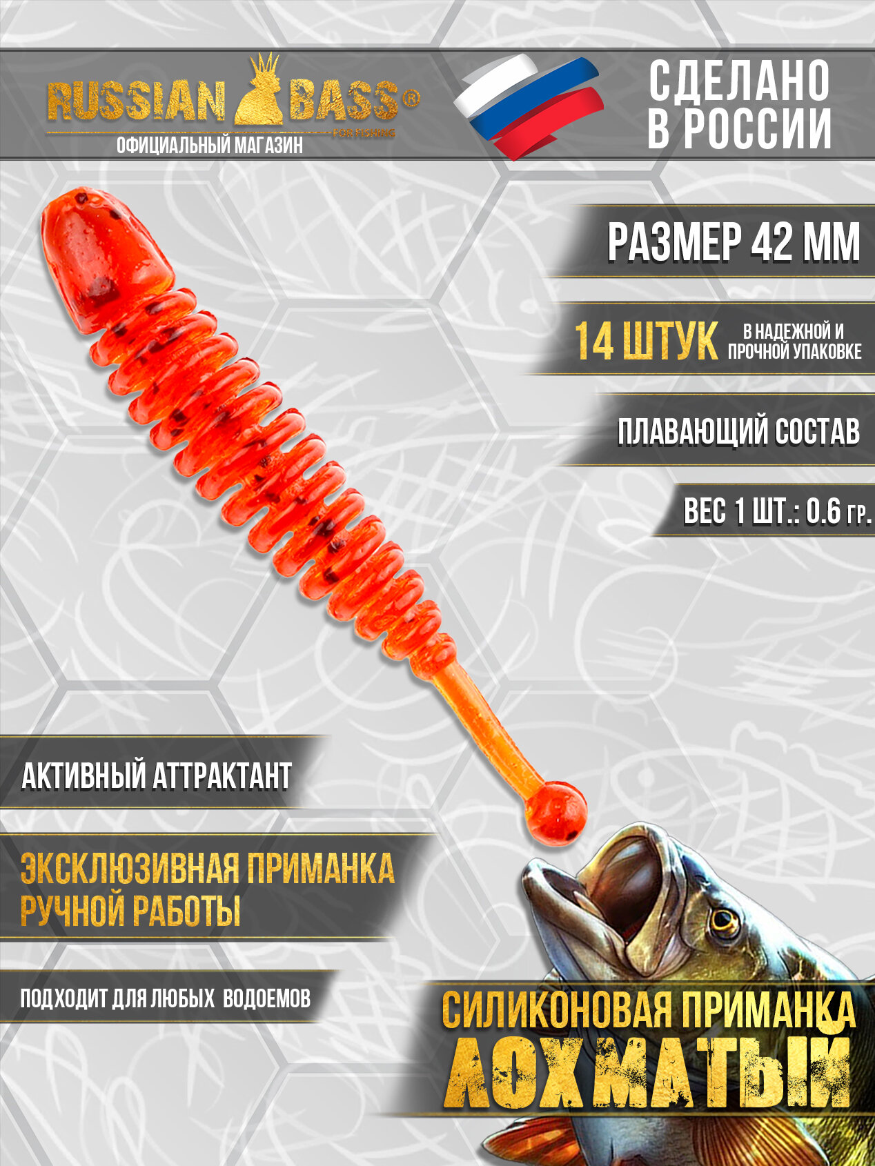 Силиконовая приманка Лохматый, Танта с шариком, Tanta