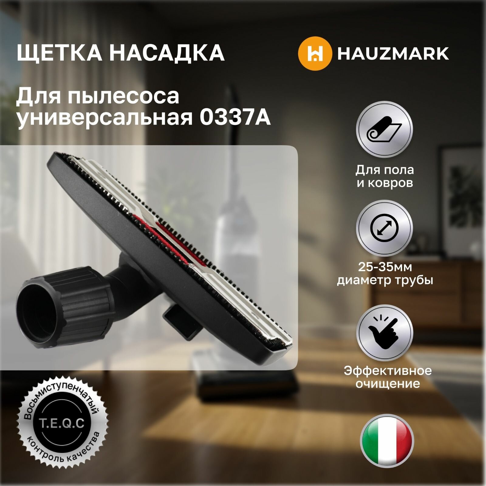 Щетка насадка для пылесоса универсальная без колес резиновая муфта O337A
