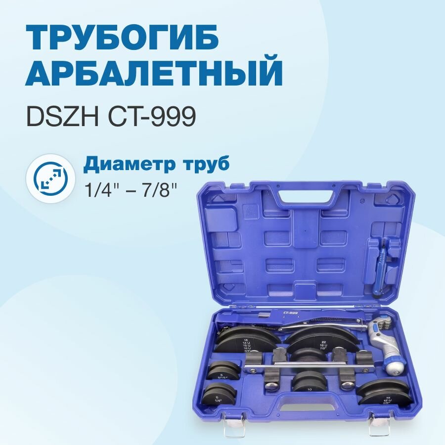 Трубогиб арбалетный DSZH CT-999 (1/4"- 7/8")(в кейсе с труборезом и риммером)