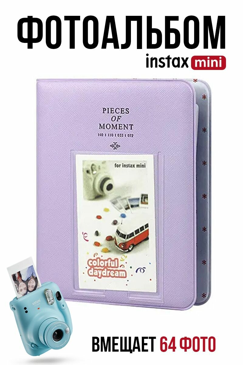 Альбом для фото Instax Mini "Pieces of Moment" на 64 фото / Фотоальбом для Полароид / k-pop биндер