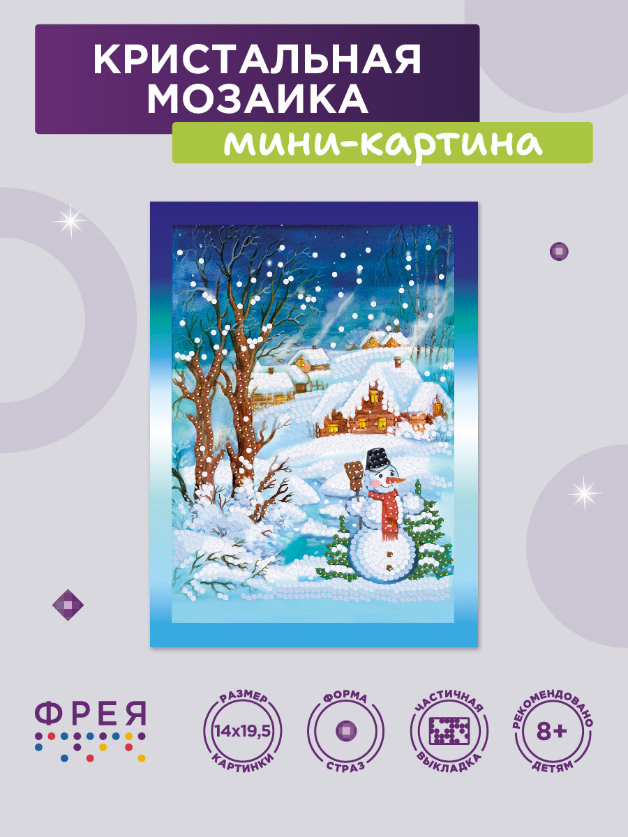 Алмазная (кристальная) мозаика "фрея" ALVS-042 мини-картинка "Снежный вечер" 14 х 19.5 см