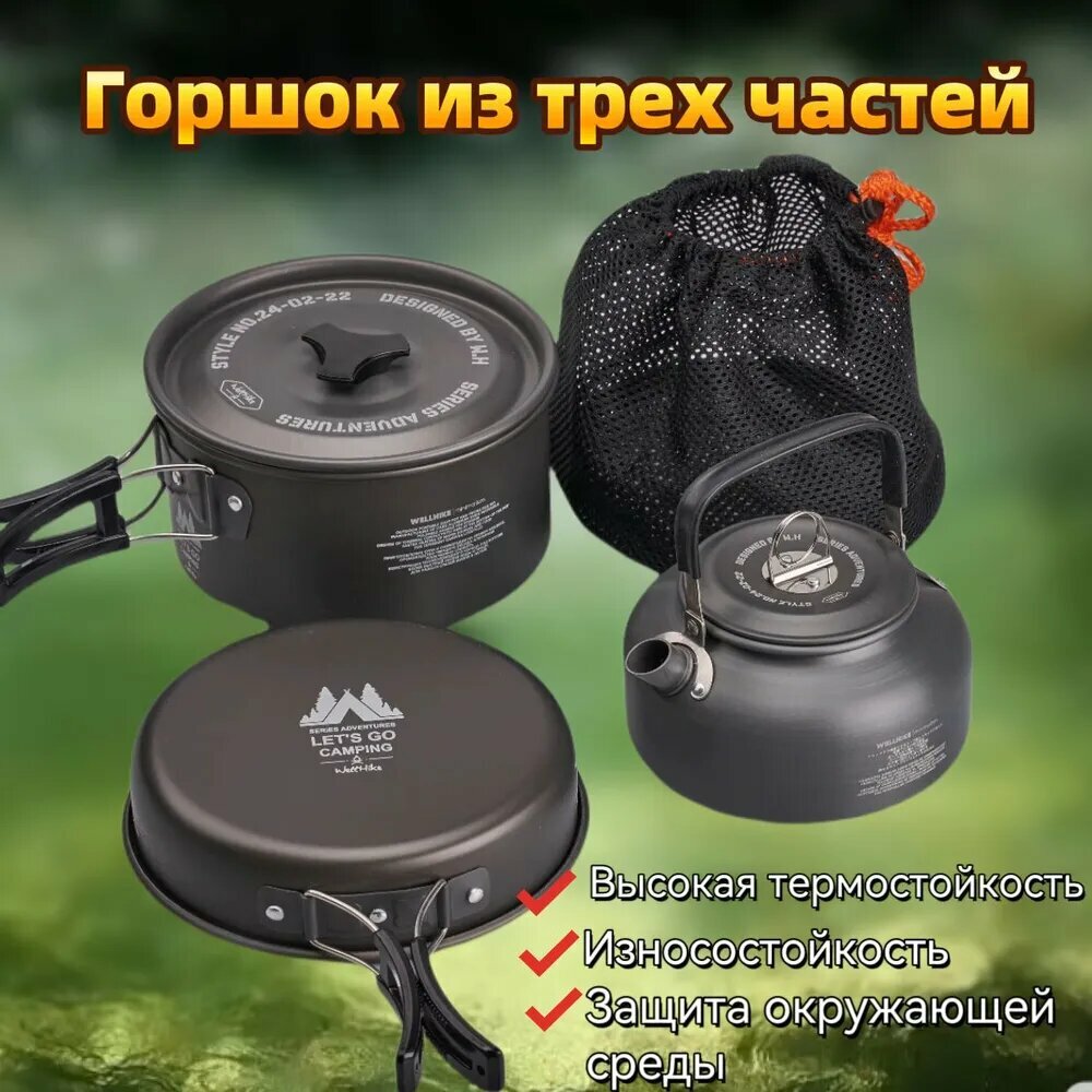Уличный походный набор кастрюля для 1-2 человек, портативная походная посуда для пикника, чайник, сковорода, кастрюля для супа