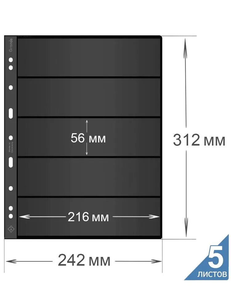 Листы GRANDE 5S на 10 ячеек для марок, наклеек и этикеток в альбом GRANDE. Упаковка (5 шт.). Leuchtturm, #312953